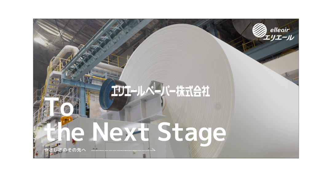 製品案内｜エリエールペーパー株式会社